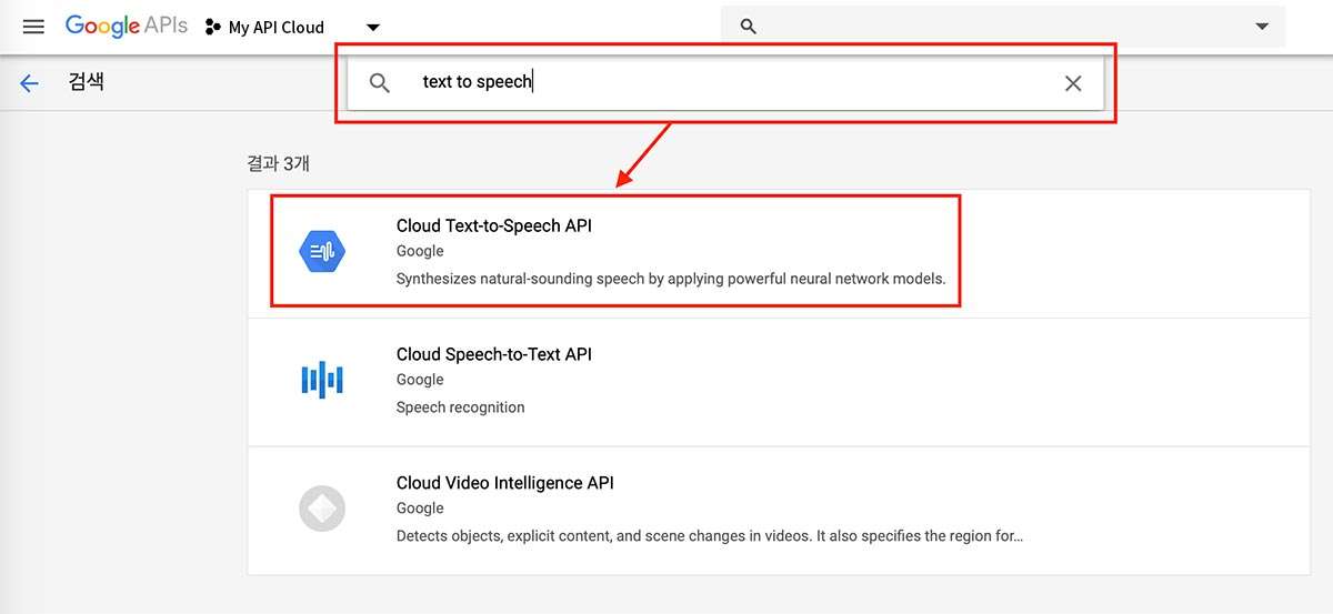 Google API로 TTS 구현하기 - All My Universe
