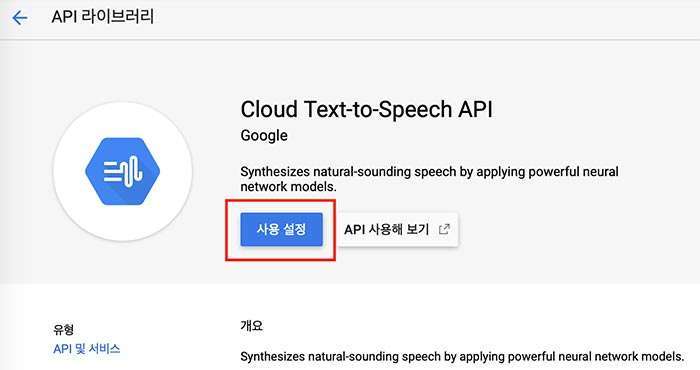 Google API로 TTS 구현하기 - All My Universe