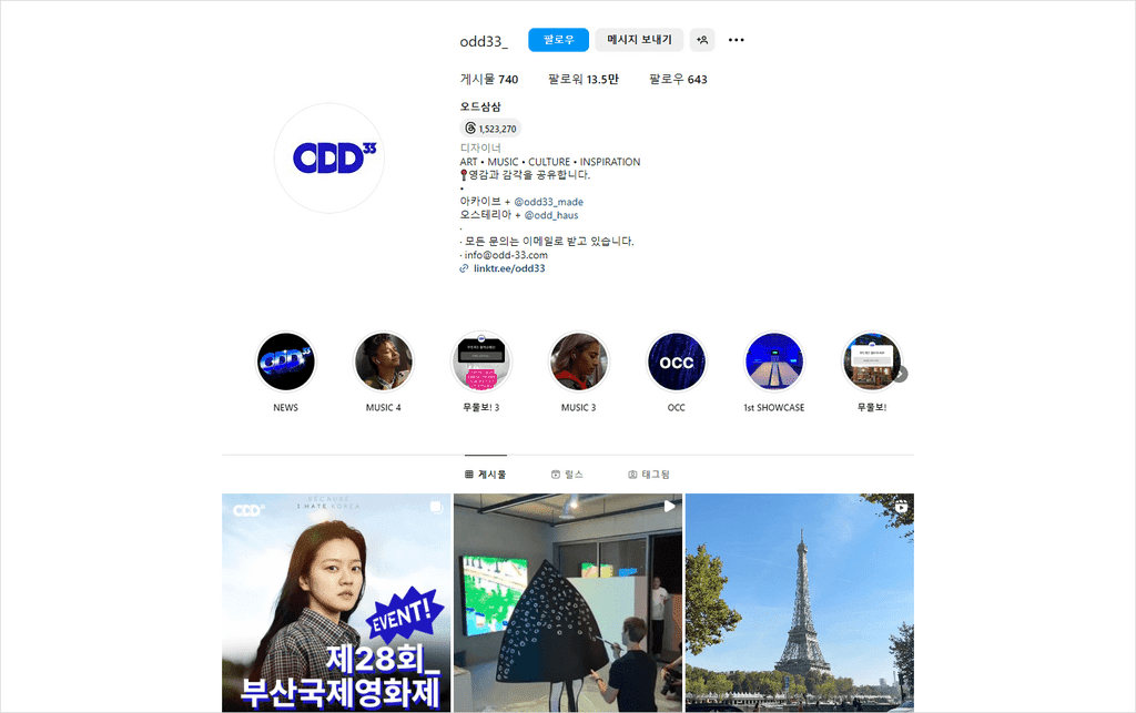 정보와 트렌드를 한 번에 얻는 마케터를 위한 필수 계정 모음 - AllMyUniverse